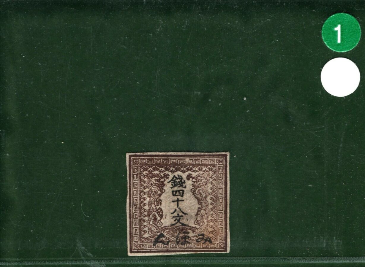 JAPAN Stamp 1871 48 Mon DRAGON Plate 1 *Mihon* SPECIMEN ex Old ...